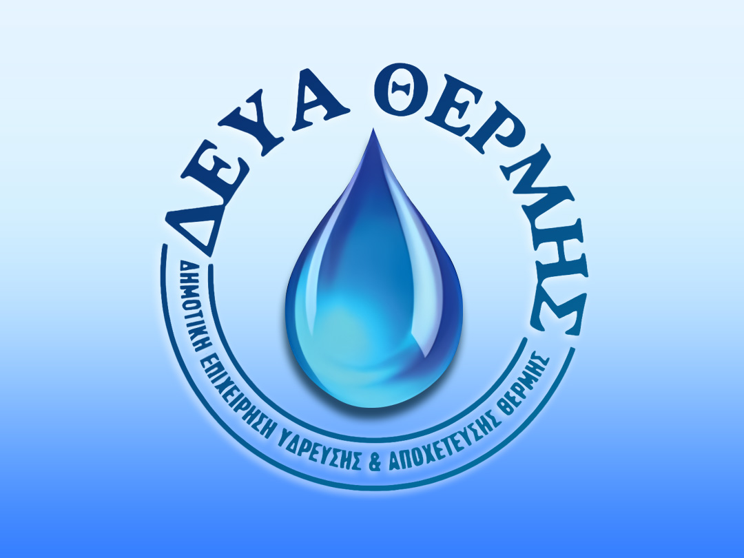 Αποφάσεις Δ.Σ. 2024 - ΔΕΥΑ Θέρμης